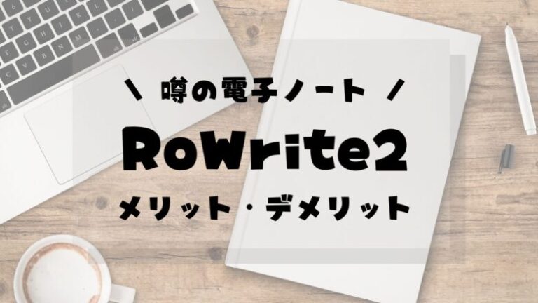 rowrite2 使い方 | ローライト2 レビュー – PKLE